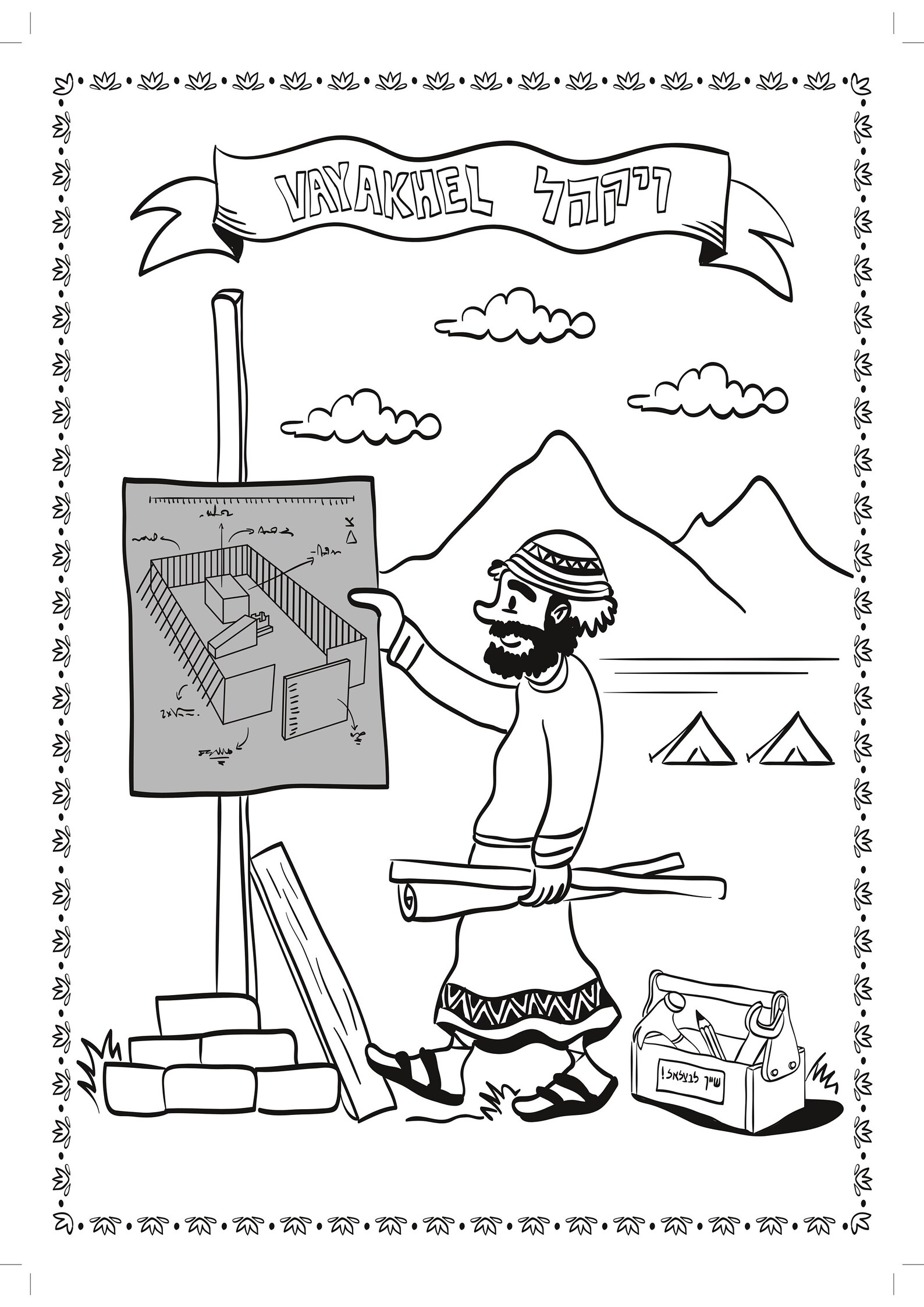 Vayakhel: Parsha Coloring Pages | Coloring Book Page for Adults ...