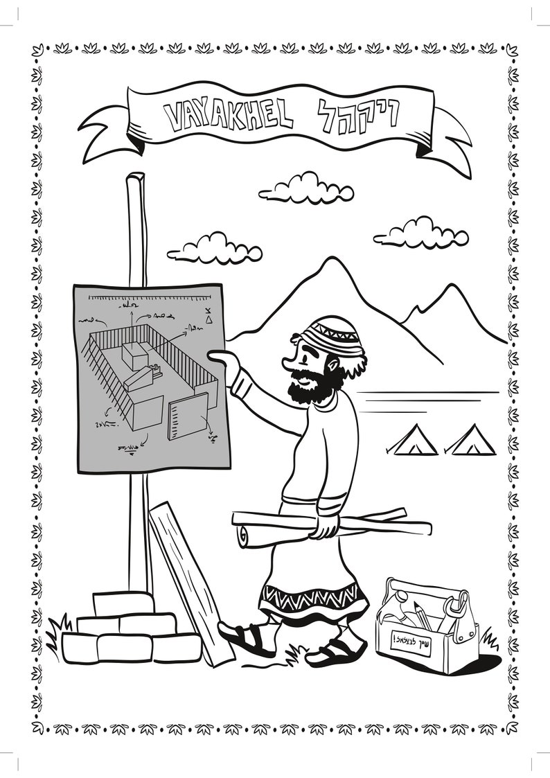 Vayakhel: Parsha Coloring Pages | Coloring Book Page for Adults ...