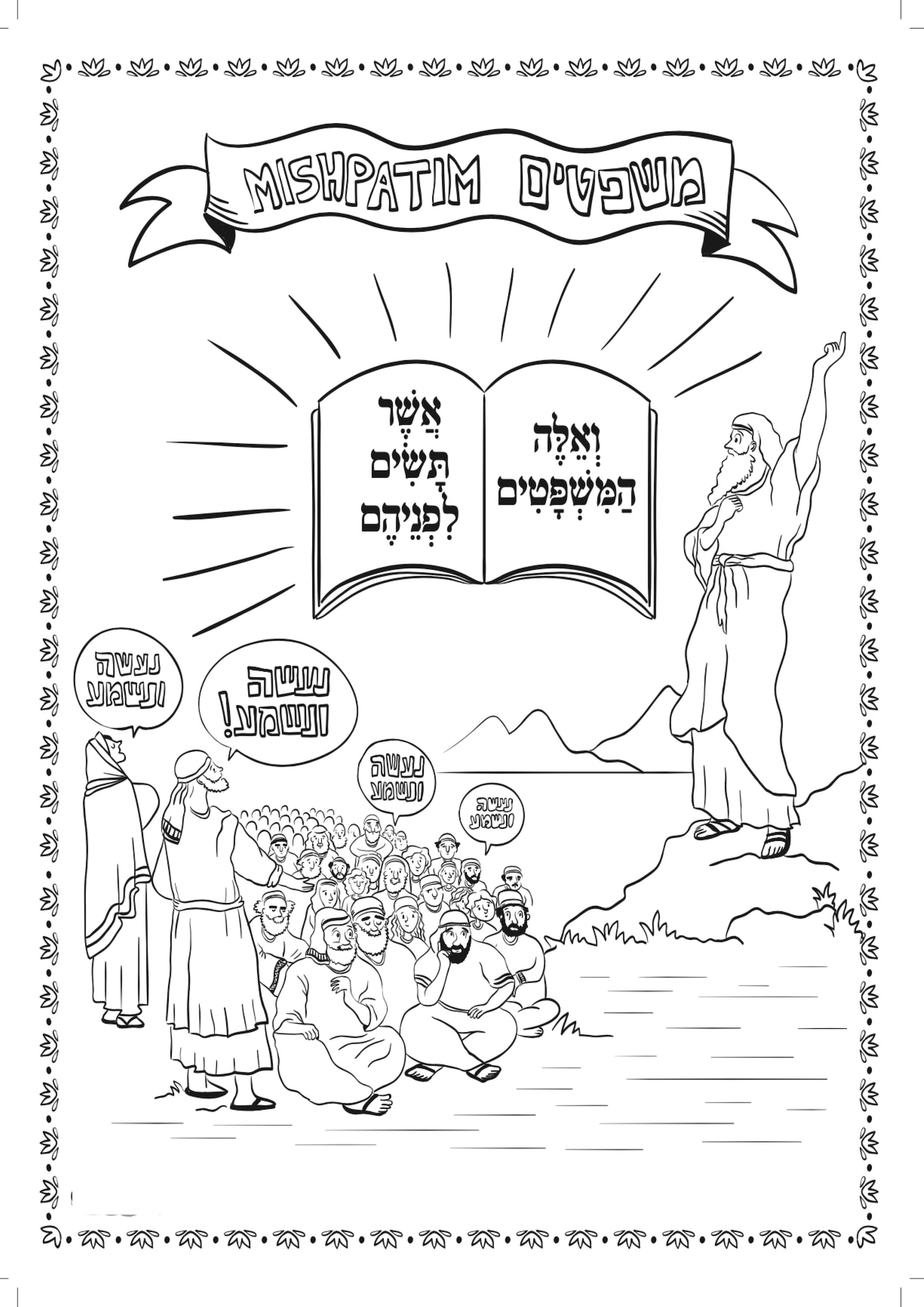 Mishpatim: Parsha Coloring Pages | Kid Coloring Page | Bible Quote ...