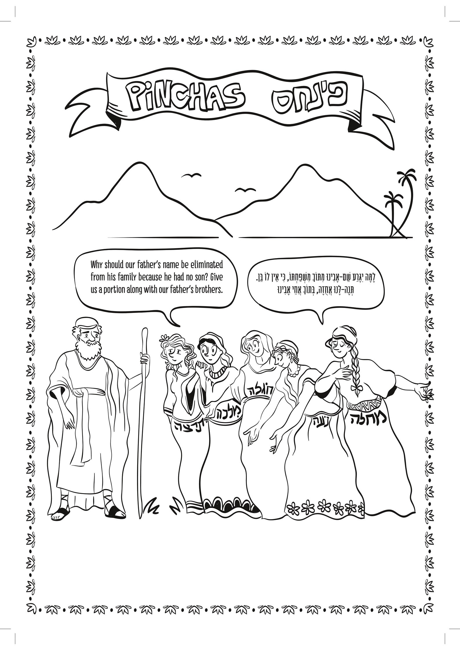 Pinchas Parsha Coloring Page: Bible Quote (digital Download) - Etsy