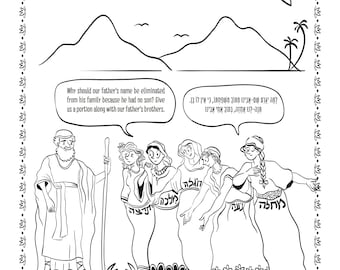 Ekev: Parsha Coloring Page Adulting Coloring Page Digital Download ...