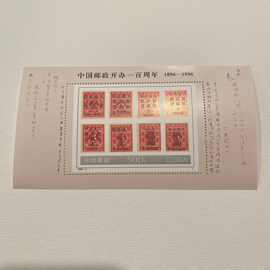 1996 Centenary Birthday of Post of China (souvenir Sheet) - Etsy