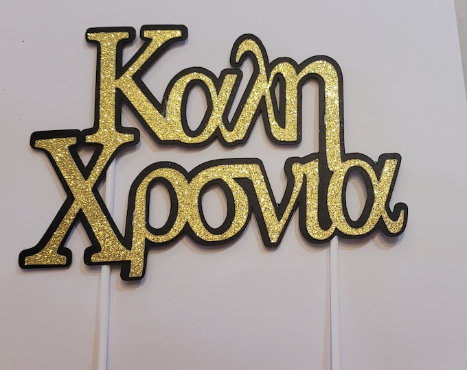 Opa Cake Topper, Greek Birthday Cake Topper, Greek Cake Topper, Funny ...