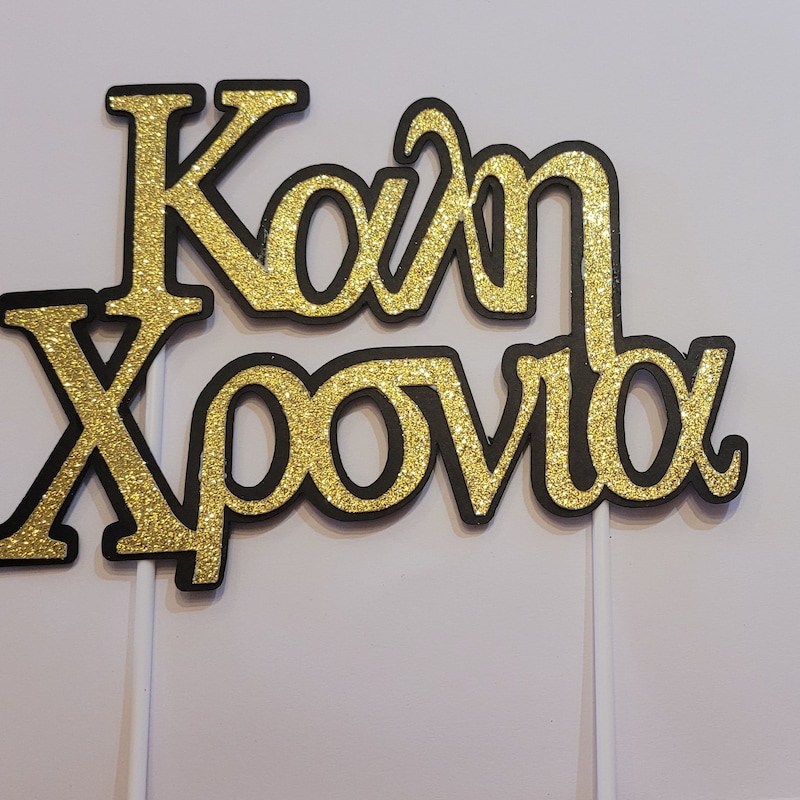 New Year Cake Topper - Etsy