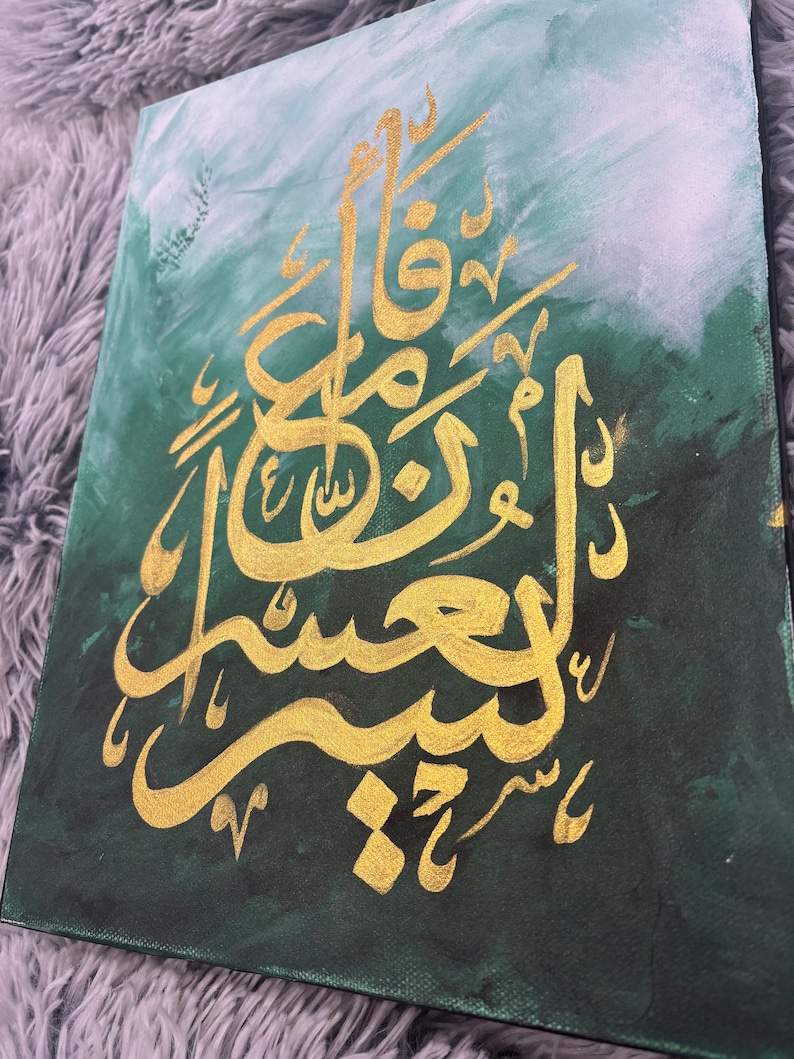 Inna Ma'al 'usri Yusra, Verily With Every Hardship Comes Ease, Islamic ...