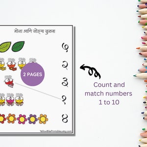 Marathi Worksheets, Learn Marathi Numerals 1 to 10, Insect Themed ...