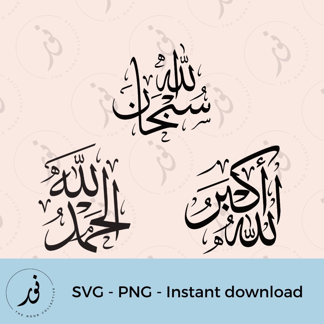 Arabic Calligraphy SVG Bundle, Subhanallah, Alhamdulillah, Allahu Akbar ...