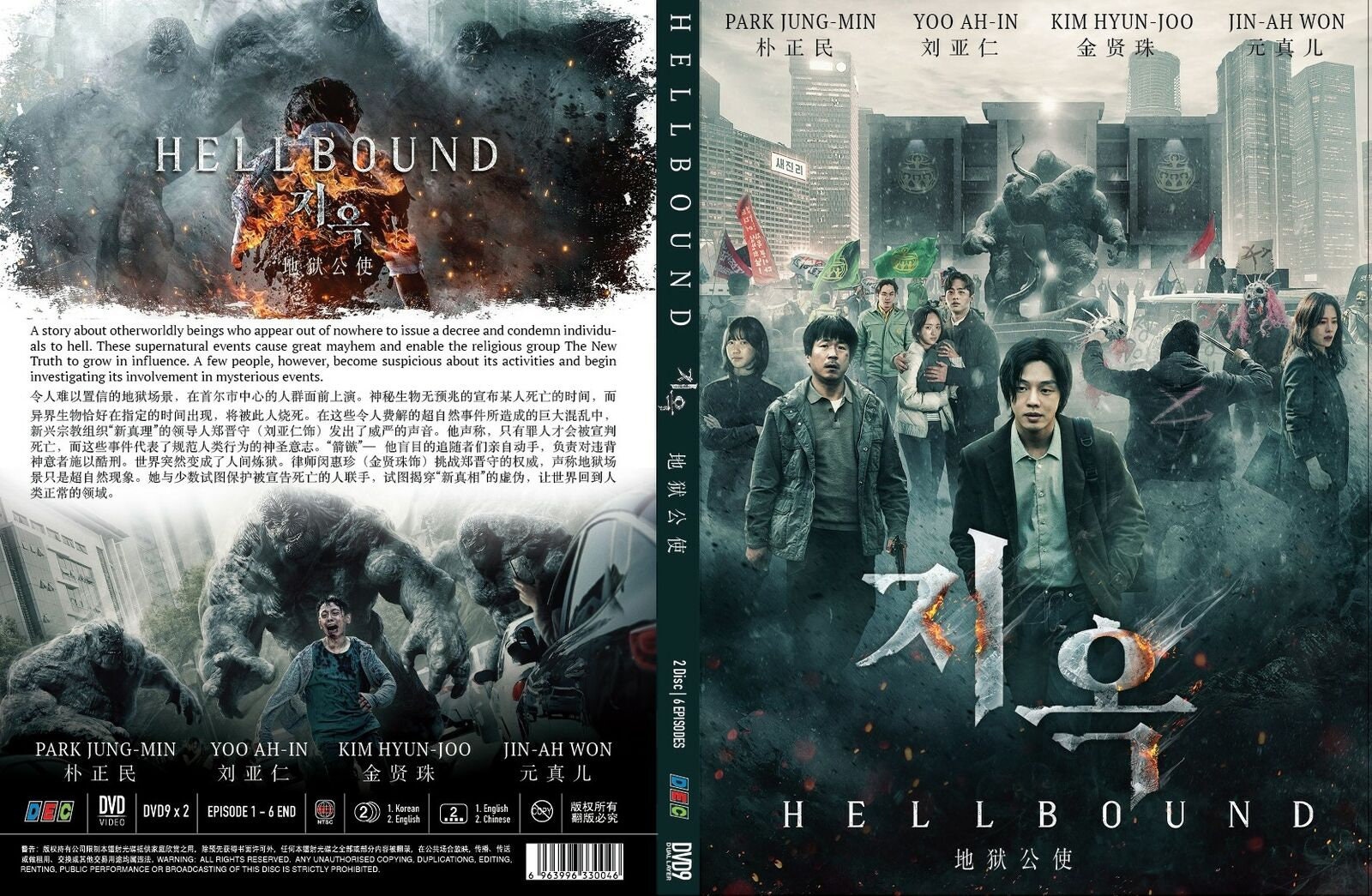 Korean Drama Series DVD HELLBOUND Complete Series volume 1 - Etsy