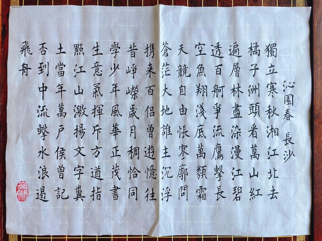 Hand-written Chinese Calligraphy Practice Work- Poems of Mao Zedong - Etsy