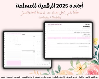 Digital Islamic Planner 2025 | Arabic Hijri Calendar With Daily Worship ...