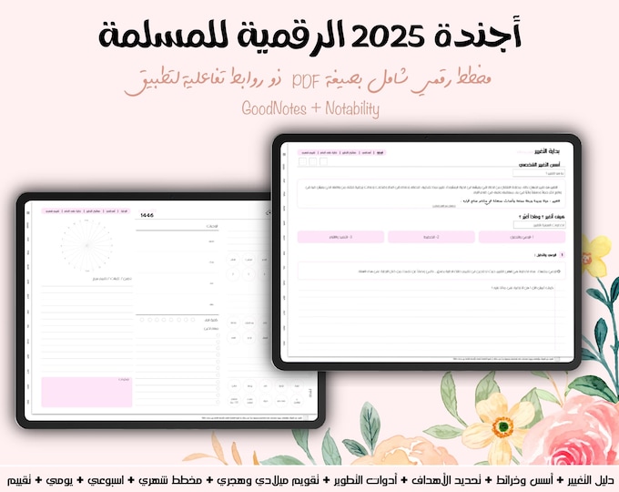 Digital Islamic Planner 2025 | Arabic Hijri Calendar With Daily Worship ...