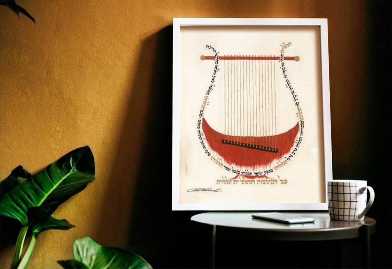 Judaica Art | Praising God | Jewish Art | Biblical Verses | Wall Décor ...