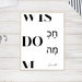Wisdom Chokmah Hebrew Printable Wall Art, Exodus 313 Scripture ...