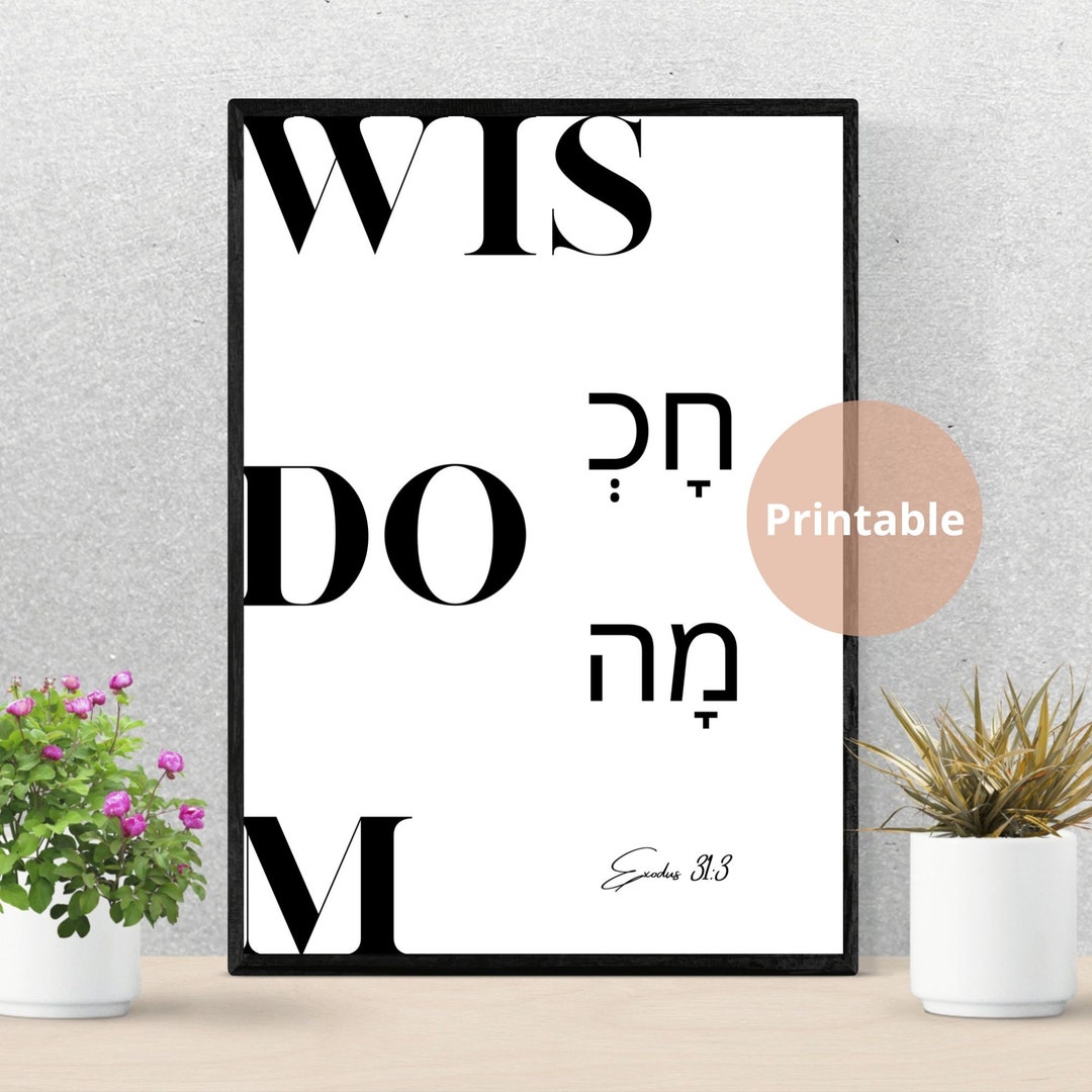 Wisdom Chokmah Hebrew Printable Wall Art, Exodus 313 Scripture ...