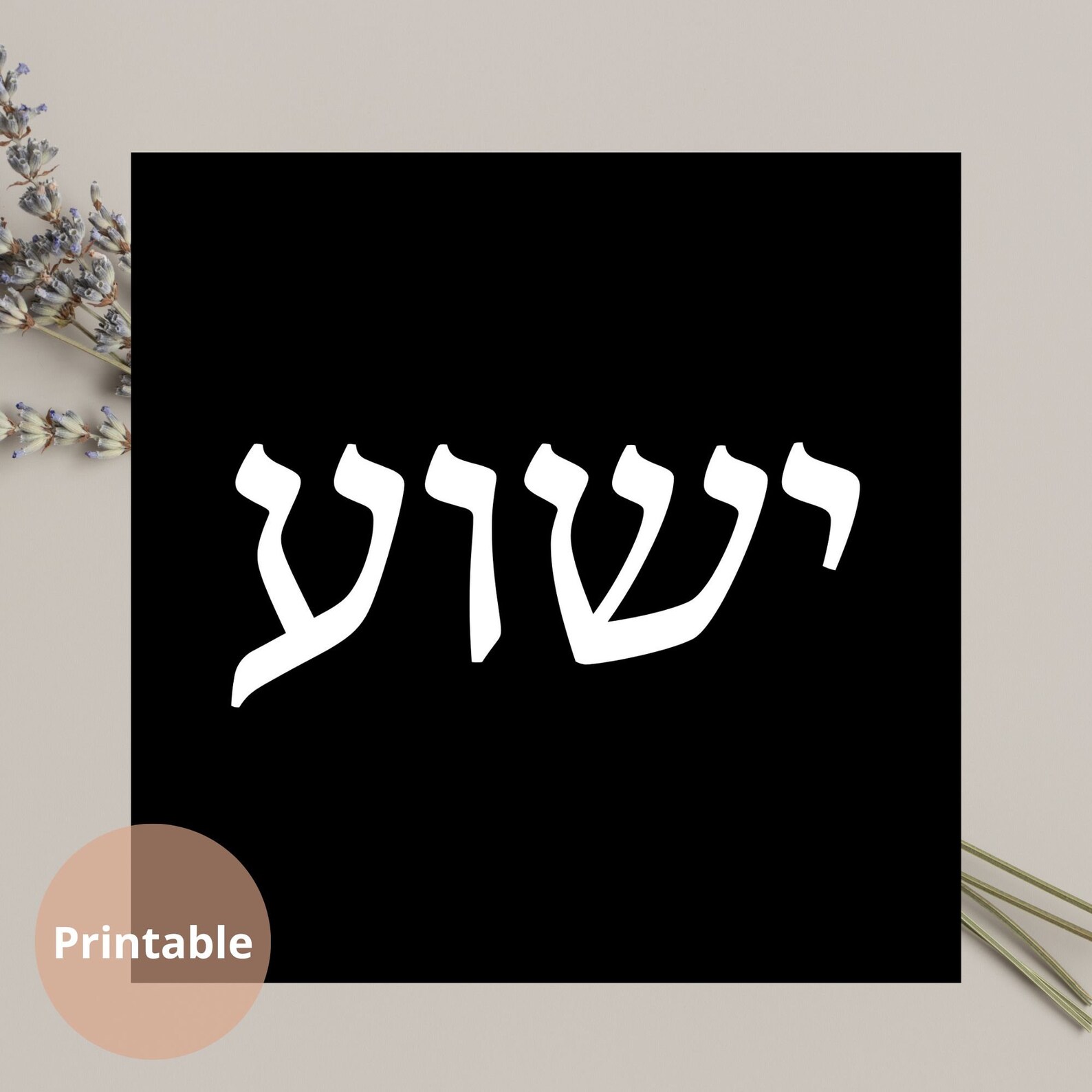ישוע Jesus Hebrew Wall Art Print | Instant Digital Download ...