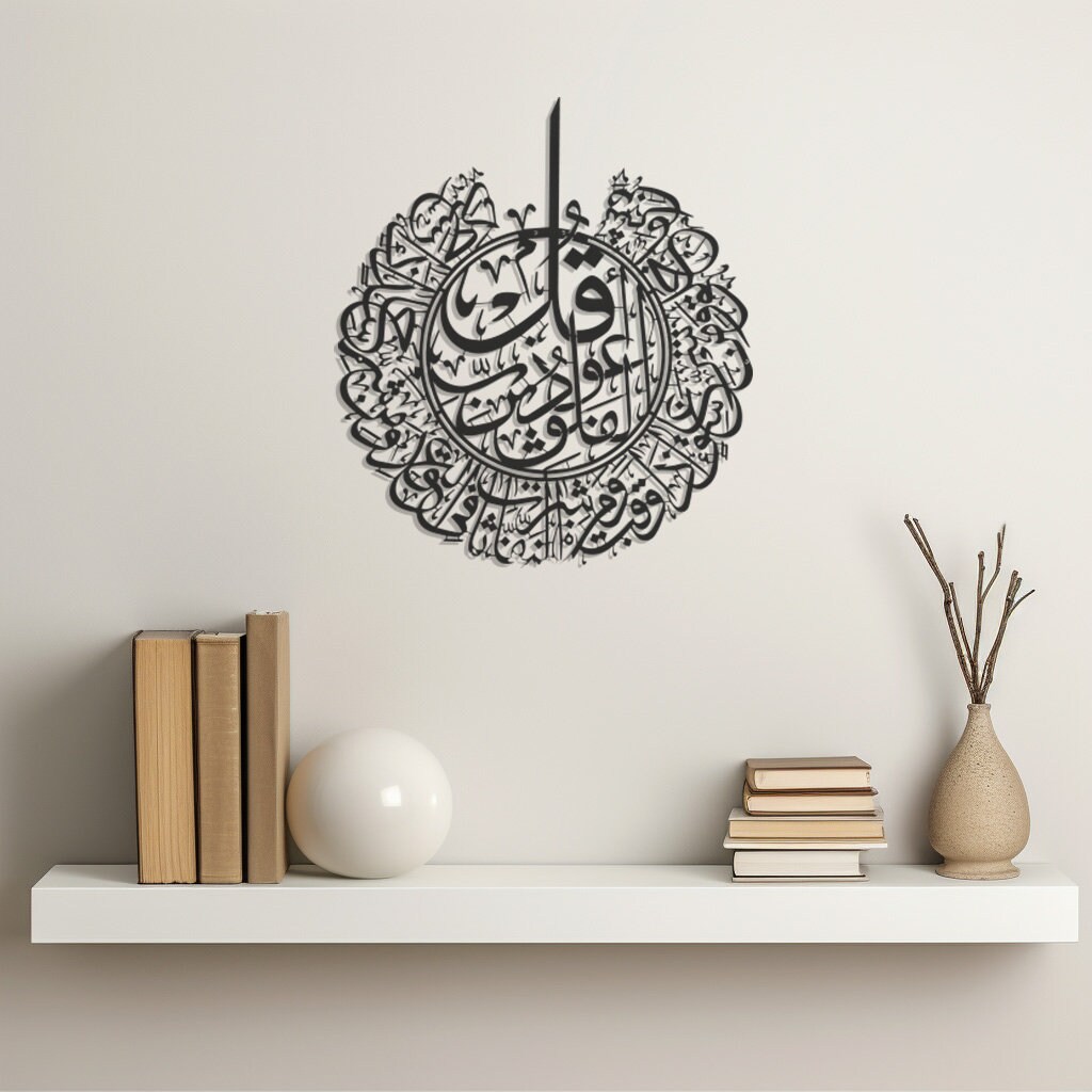 Surah Falaq Metal Wall Art, Islamic Scripture Decor, Protective Verse ...
