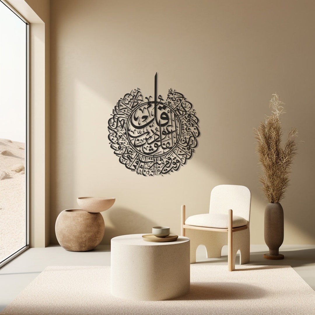 Surah Falaq Metal Wall Art, Islamic Scripture Decor, Protective Verse ...