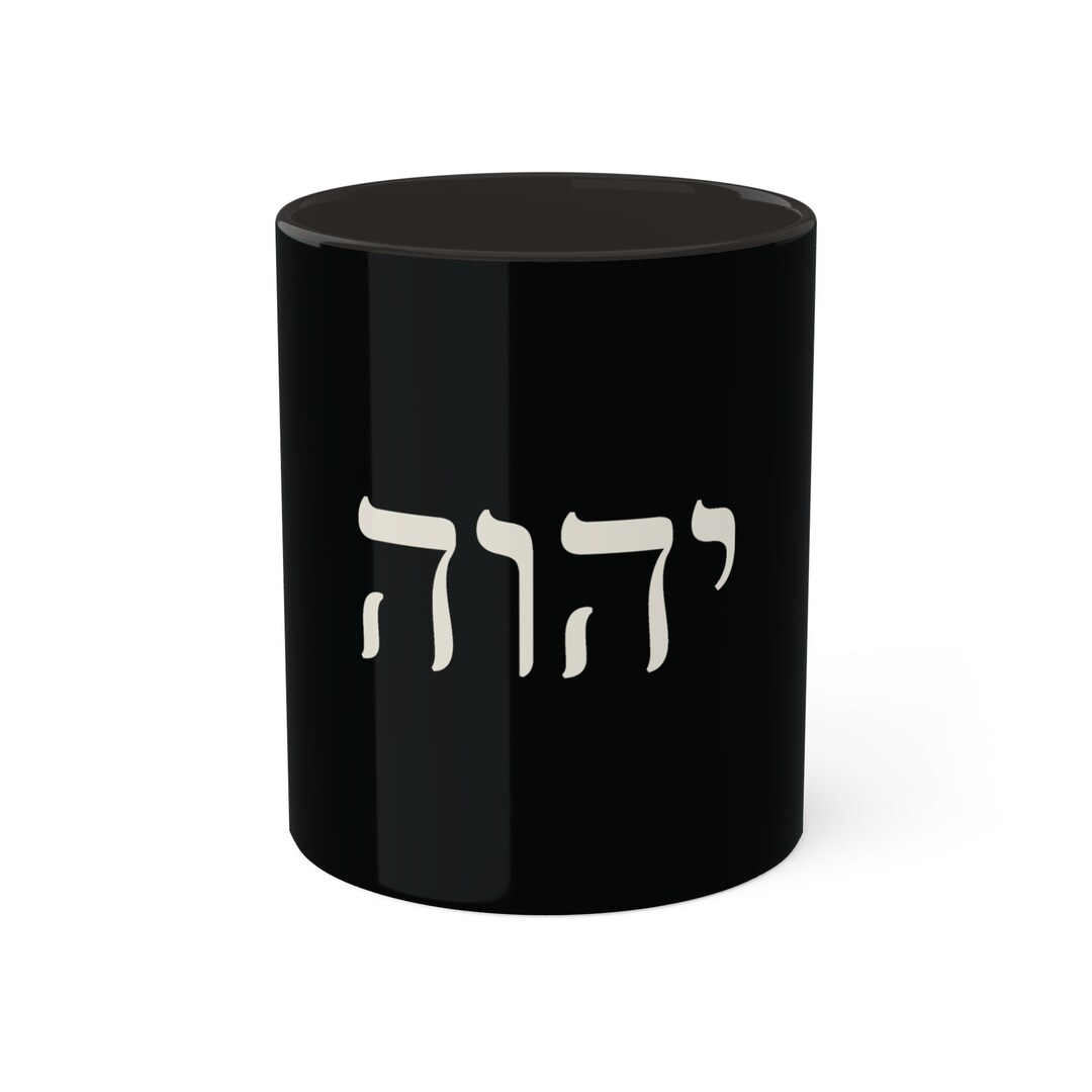 Modern Hebrew Yahuah Coffee Tea Mug 11oz - Etsy