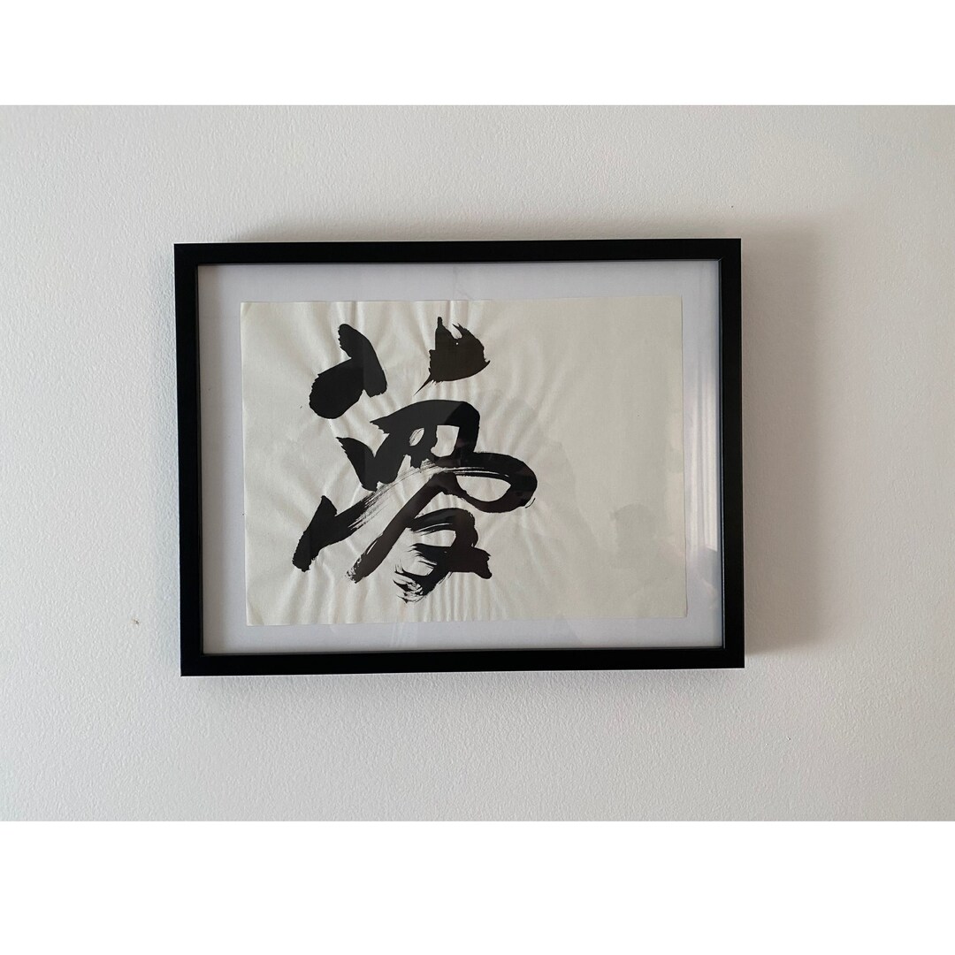 Japanese Calligraphy "dream" Original Art Work by Natsuko Okazaki Shodo ...