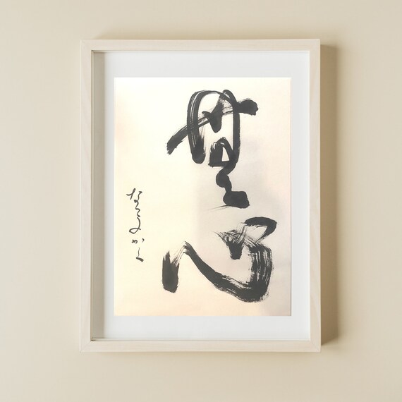 Zen Japanese Calligraphy empty One's Mind - Etsy