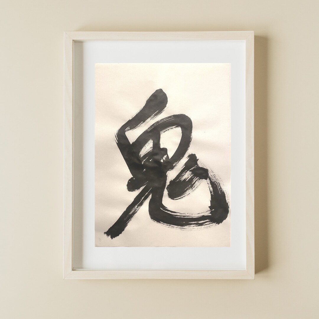 Japanese Calligraphy "demon" Original Art Work by Natsuko Okazaki Shodo ...