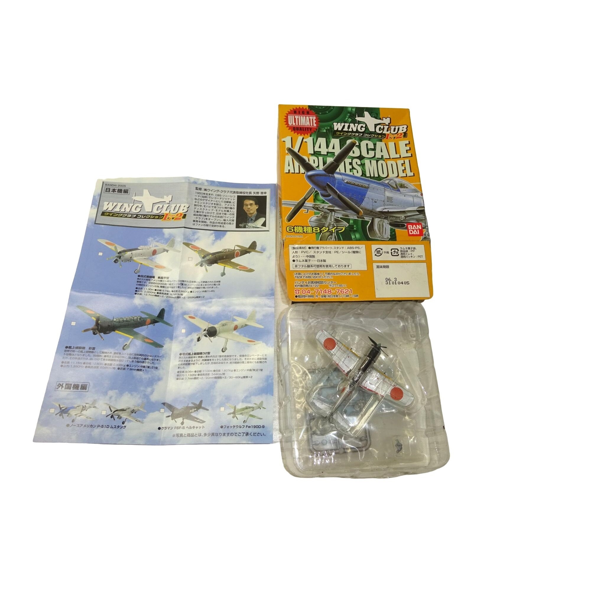 Bandai Wing Club Collection L 1 Nakajima Ki-43i Type 1 - Etsy