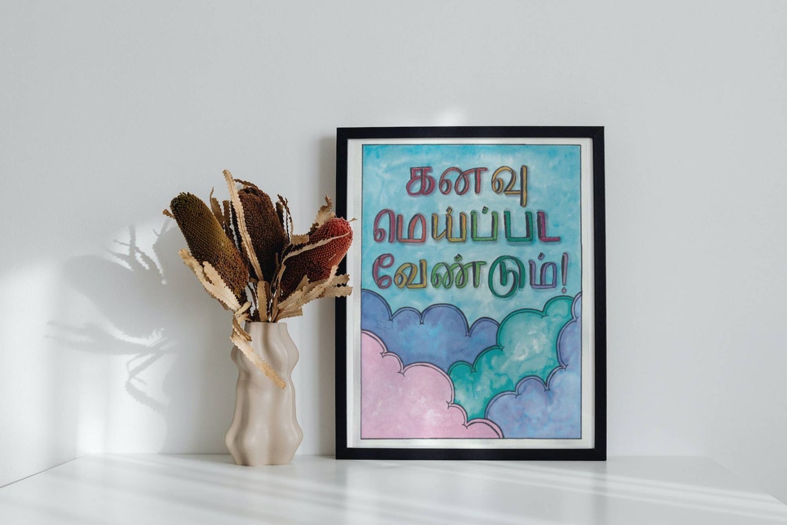 Tamil Digital Poster KANAVU MEIPPADA VENDUM | Tamil Decor Gift ...