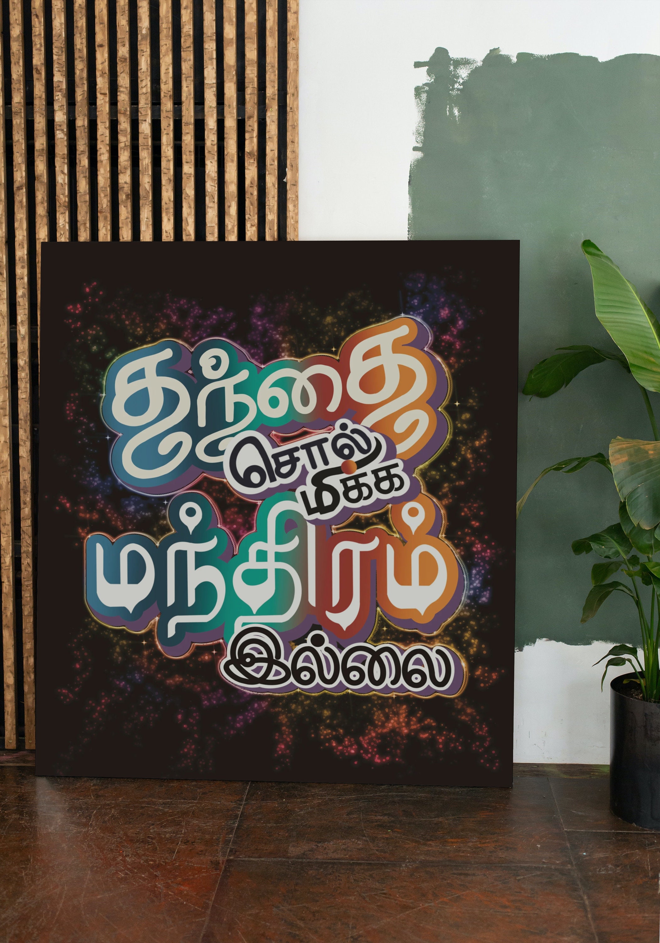 Fathers Day Tamil Digital Poster Tamil Gift for Him Tamil - Etsy