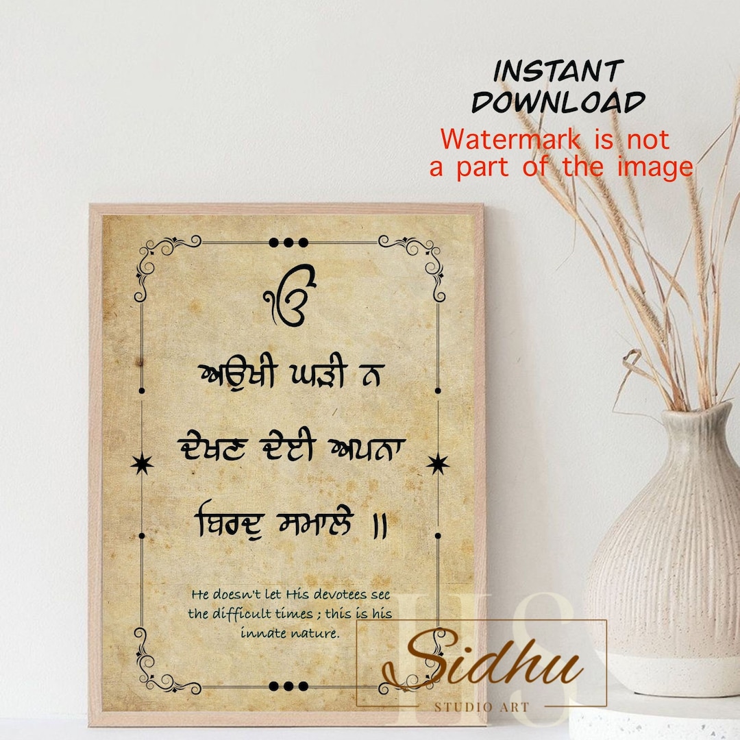 Aukhi Ghadi Na Dekhn Deyi " Gurbani Quote Digital Art / Gurbani Quotes ...