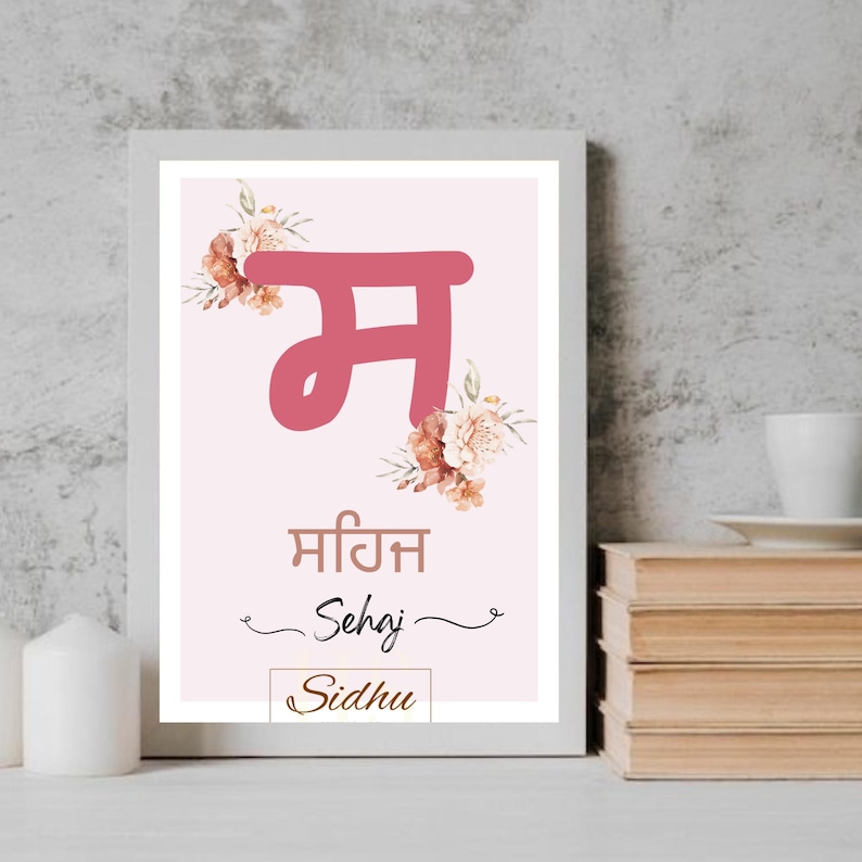 Custom Initial Art in Punjabi, Sikh Art Nursery, Punjabi Name Wall ...