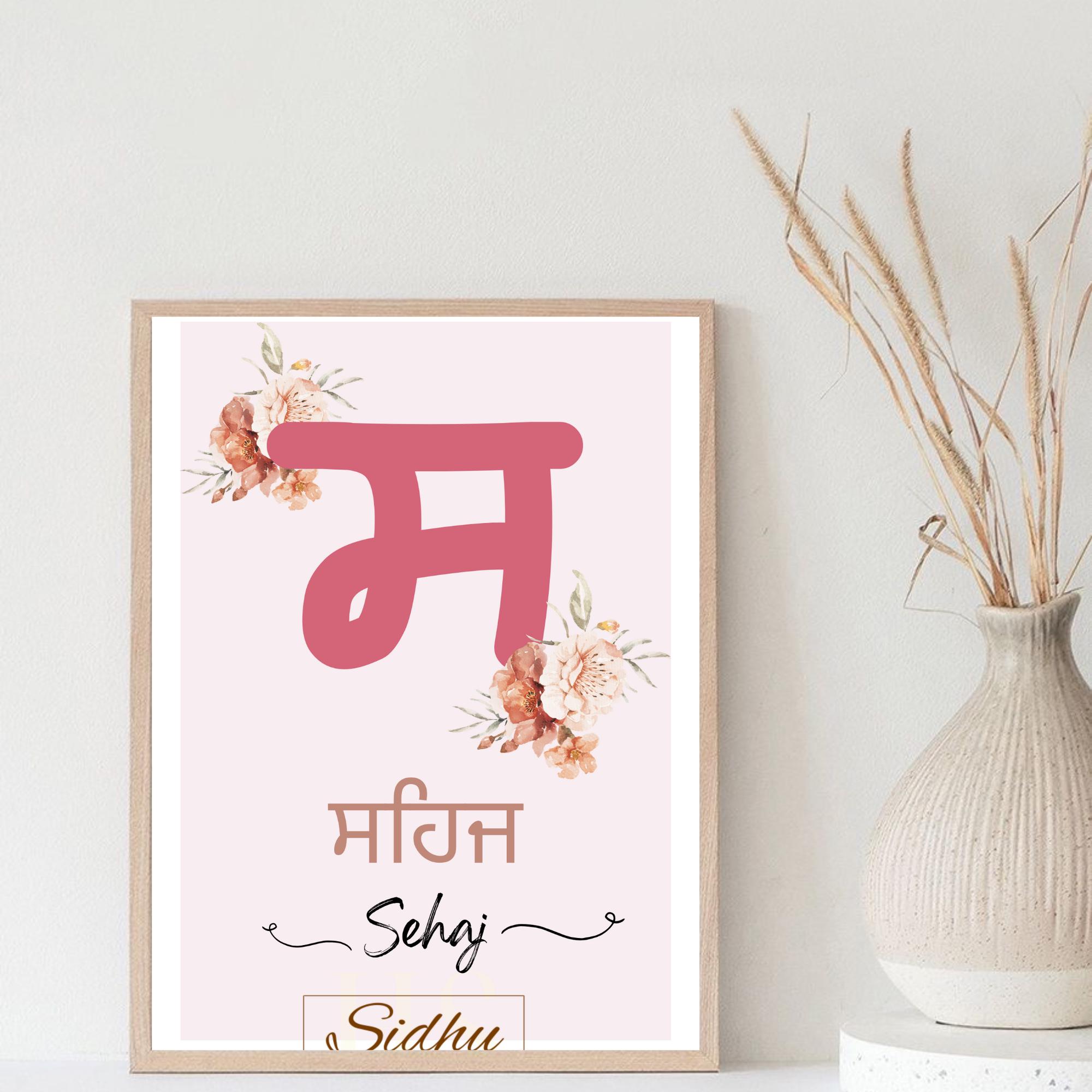 Custom Initial Art in Punjabi, Sikh Art Nursery, Punjabi Name Wall ...