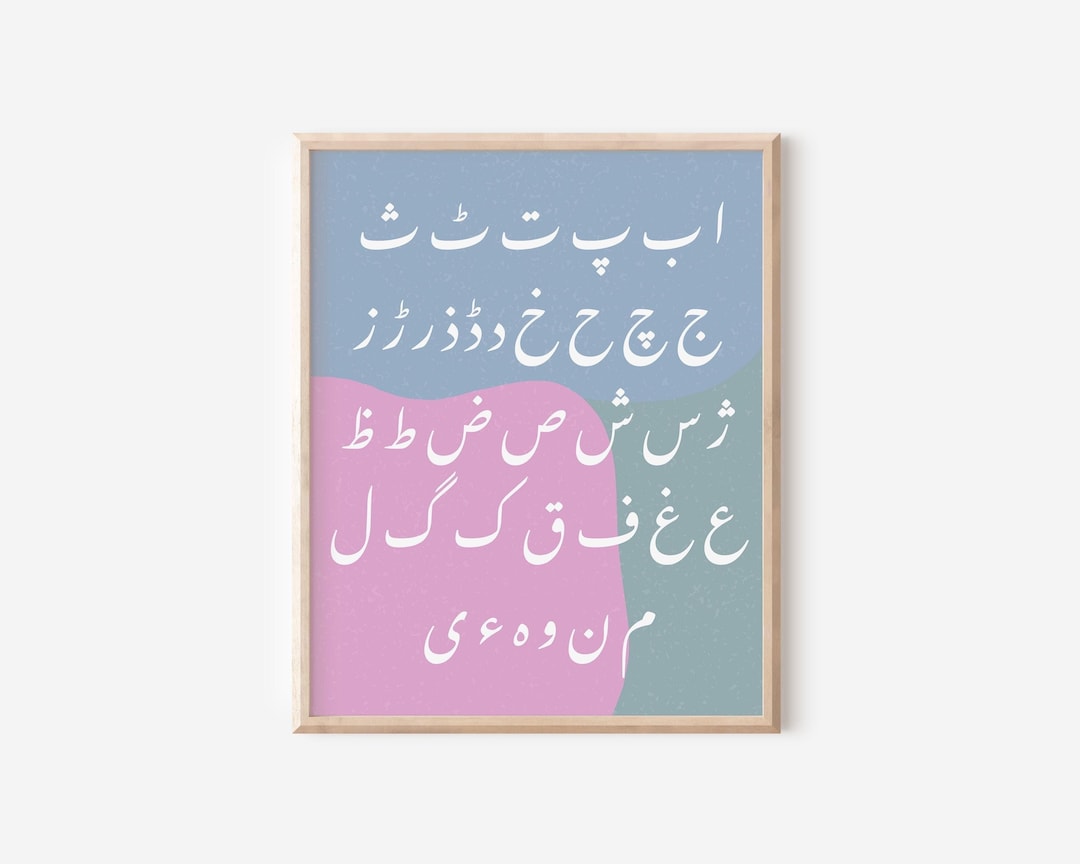 URDU Alphabet Nursery Print - Unique Colourful Printable Download ...