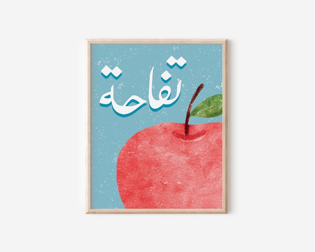 Arabic Printable Green Art Colourful Funky Kitchen Print Retro Middle ...