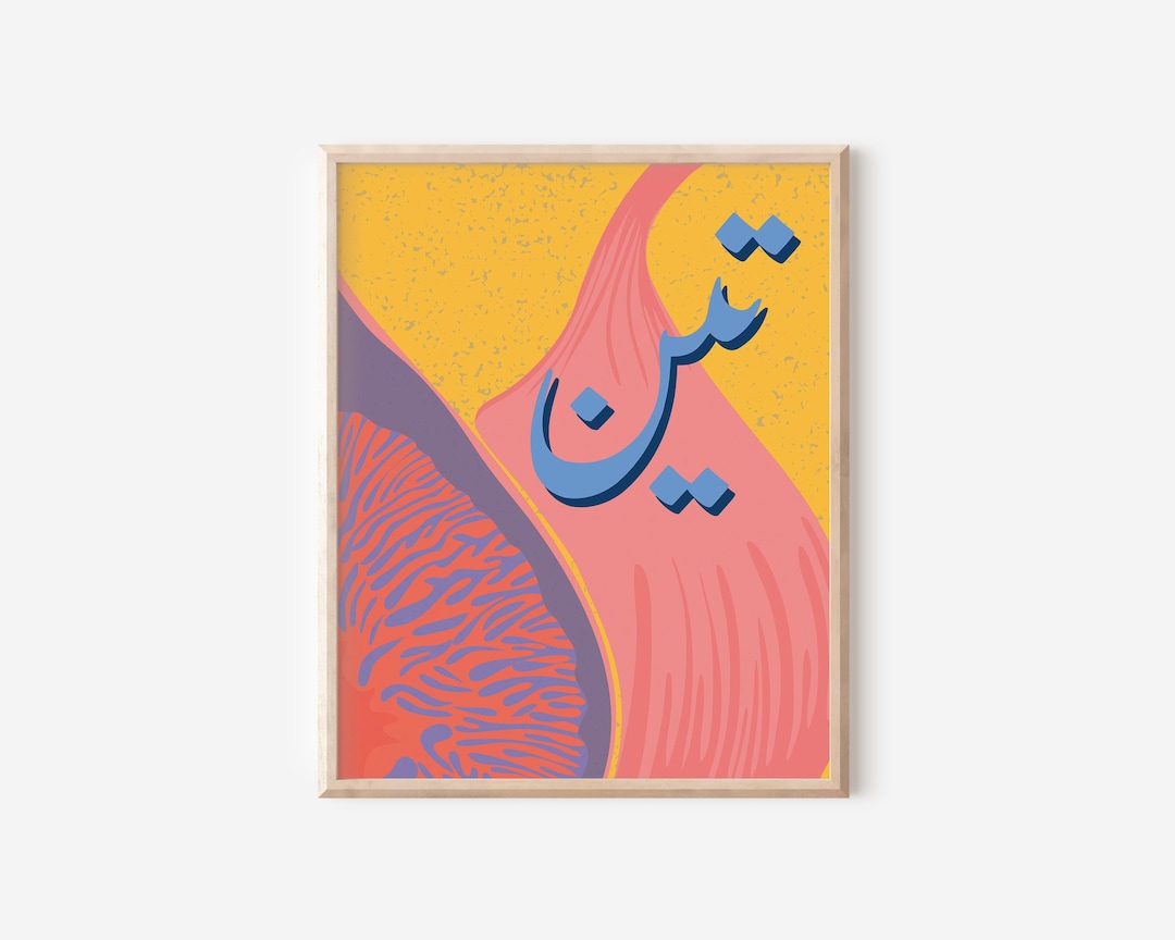 Arabic Pop Art Unique Colourful Art Printable Download Middle Eastern ...