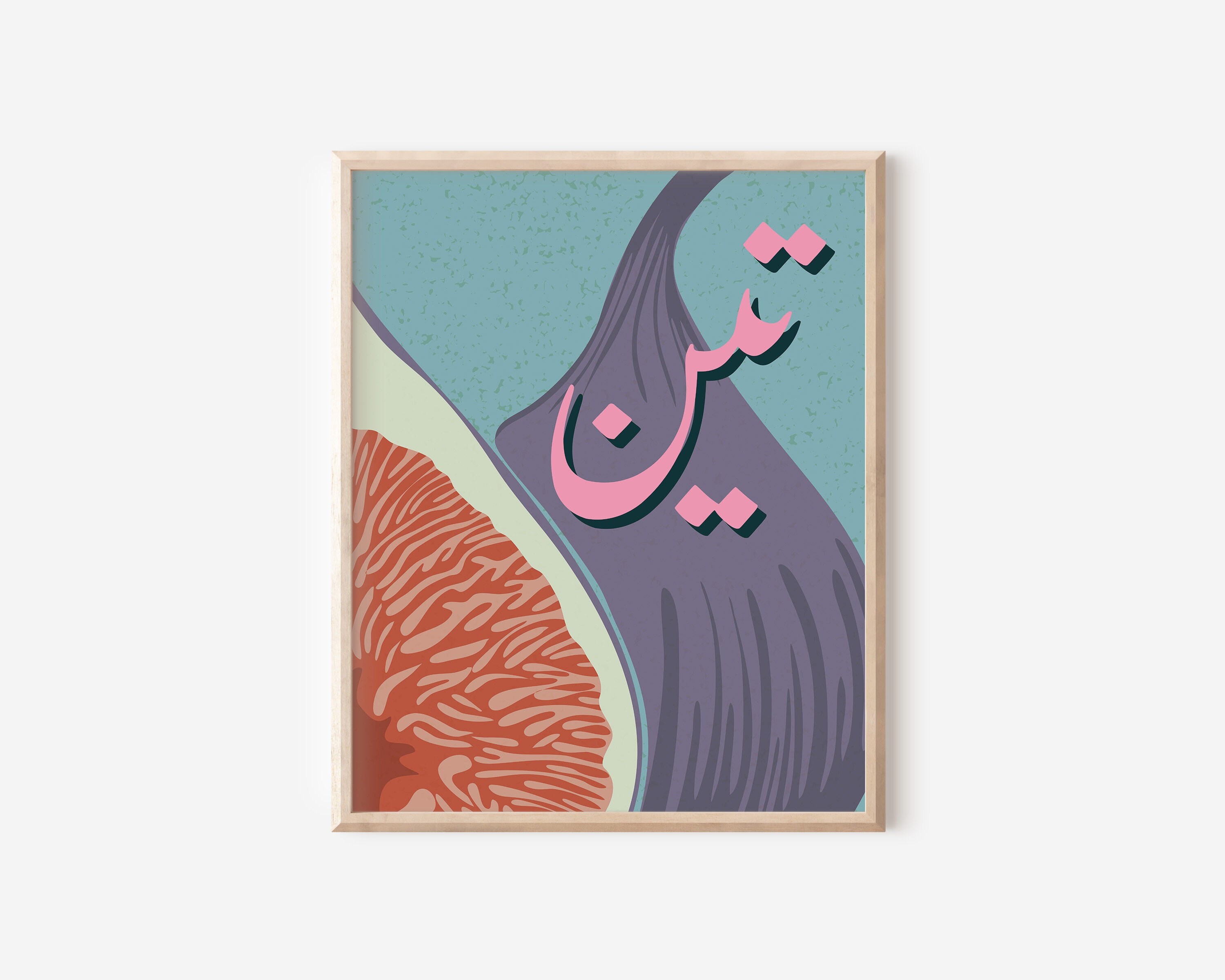 Arabic Pop Art Unique Colourful Art Printable Download Middle Eastern ...