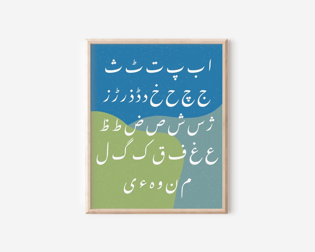URDU Alphabet Nursery Print - Unique Colourful Printable Download ...