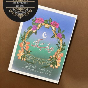 Eid Greeting Cards/vintage Style/pakistani Style Urdu Eid Cards/vintage ...