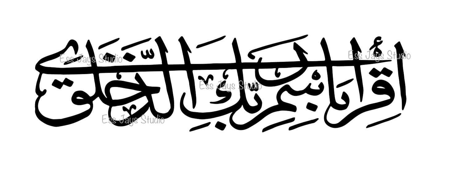 Iqra Bismi Rabbika- Premium Vinyl Decals/islamic Art,craft,laptop Vinyl ...