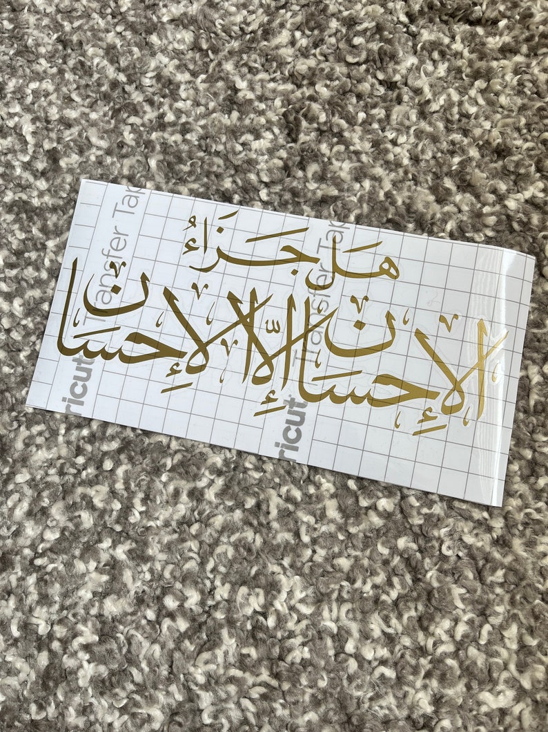 Hal Jazaa Ul Ehsaan / Vinyl Decal-islamic Verse/surah Rahman-quranic ...