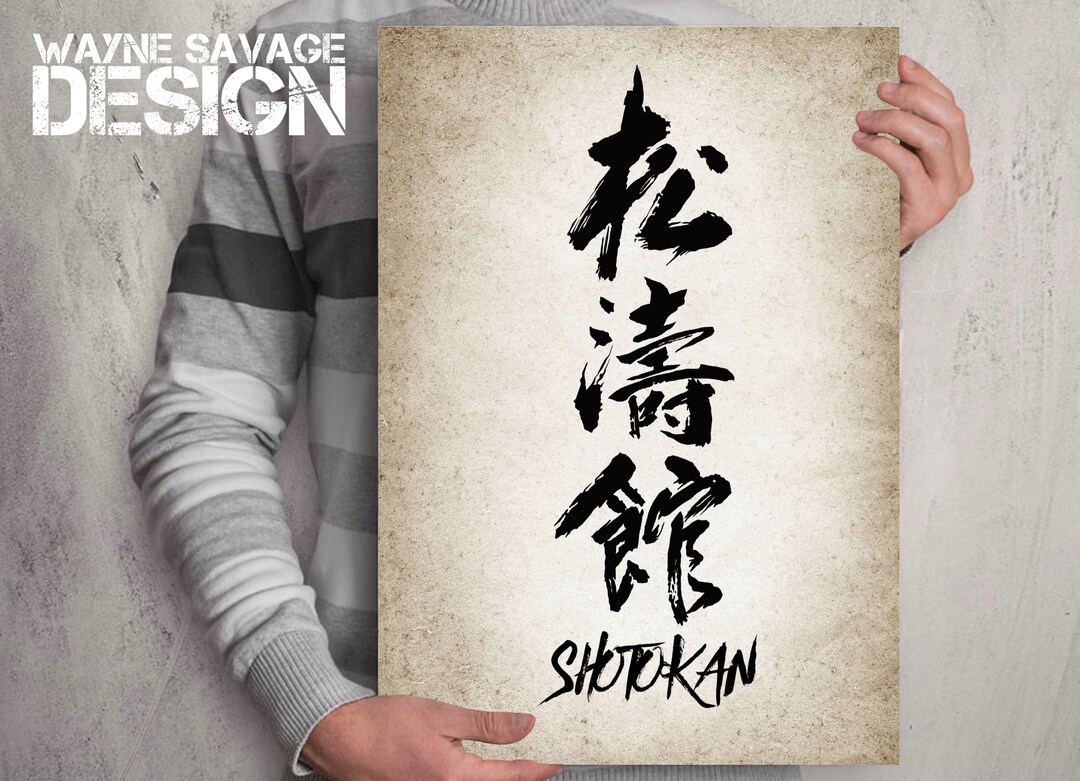 DIGITAL DOWNLOAD. Martial Arts Japanese Brush Script Poster. Dojo ...