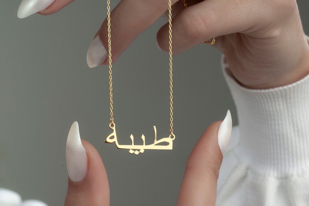 14K Gold Arabic Name Necklace, Custom Arabic Nameplate Necklace, Arabic ...