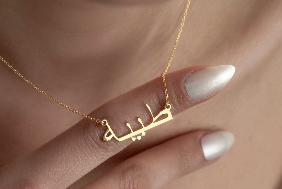 14K Gold Arabic Name Necklace, Custom Arabic Nameplate Necklace, Arabic ...