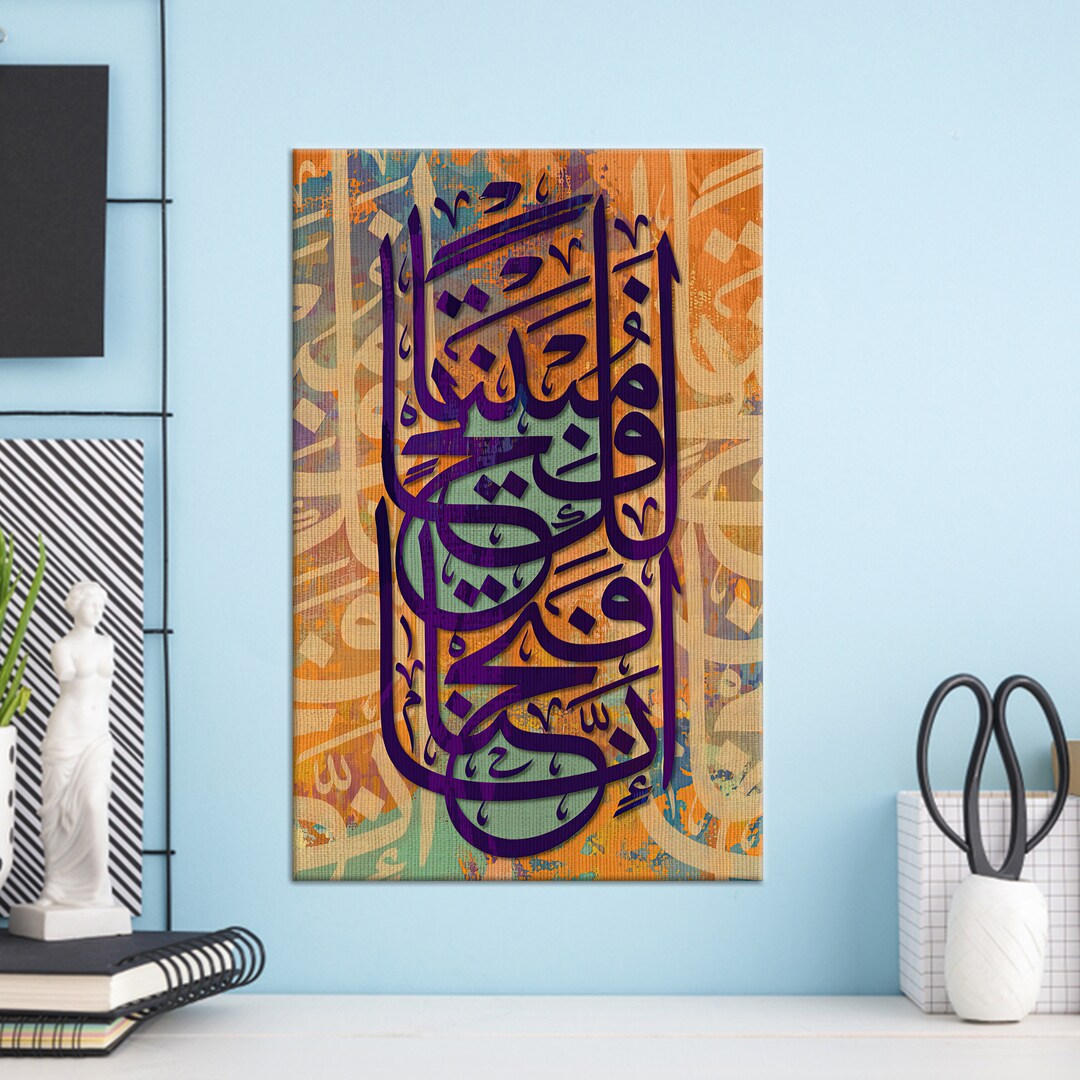 Surah Al-fath 1 Canvas Print: Contemporary Muslim Home Decor - Etsy