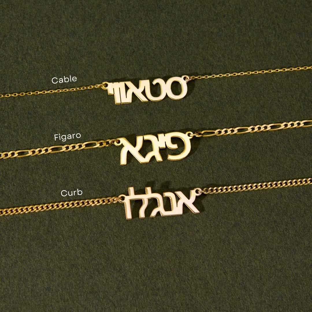 14K Gold Hebrew Name Necklace, Jewish Name Necklace, Custom Hebrew Font ...
