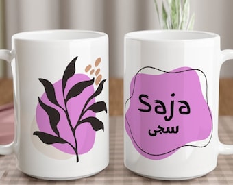 Arabic Name Coffee Mug. Arabic Personalized Mug Muslim Gift - Etsy