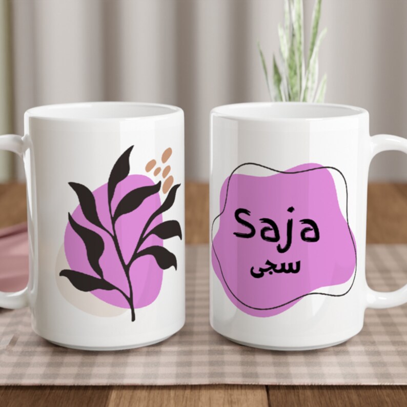 Arabic Name Mug, Custom Arabic Name Mug, Muslim Mug, Personalized ...