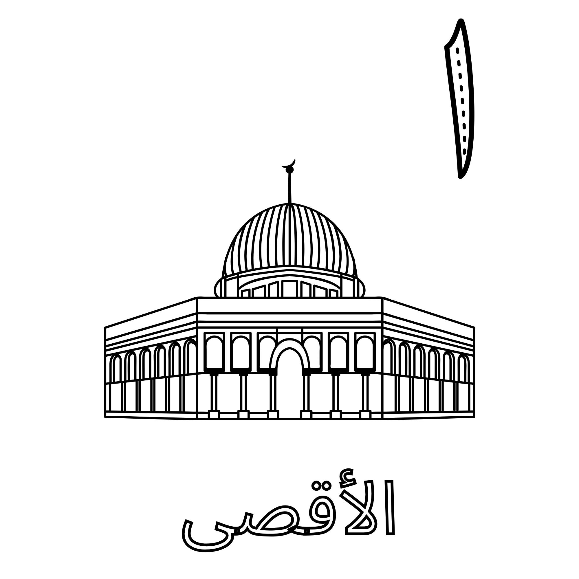Coloring Palestine: Arabic Alphabet Coloring Pages for Kids With ...
