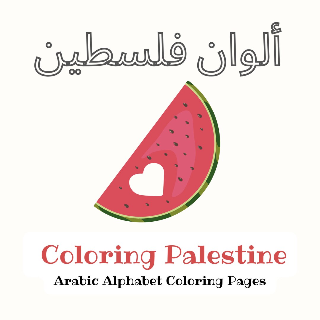 Coloring Palestine: Arabic Alphabet Coloring Pages for Kids With ...