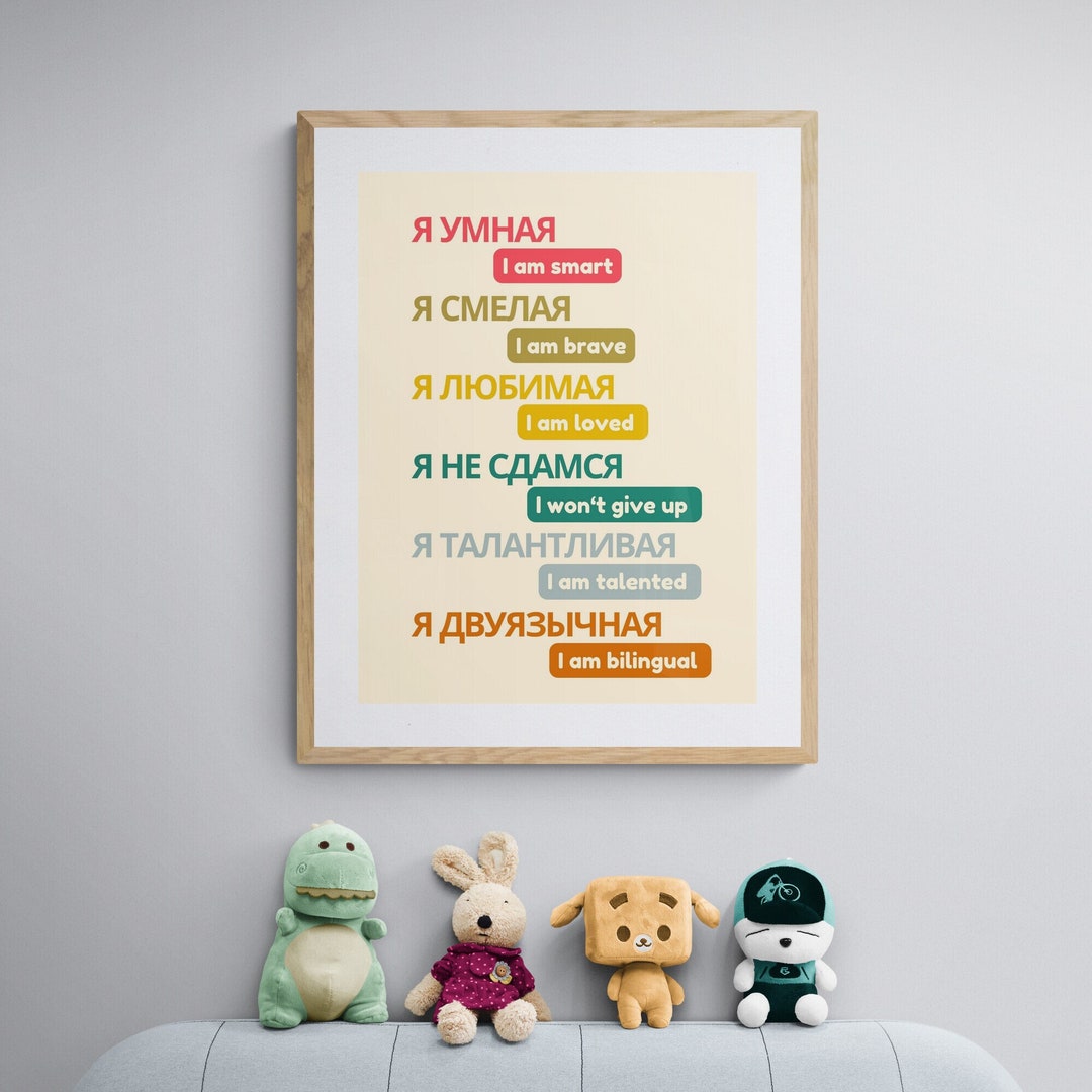 Russian English Affirmations Wall Art Bilingual Affirmations Print ...