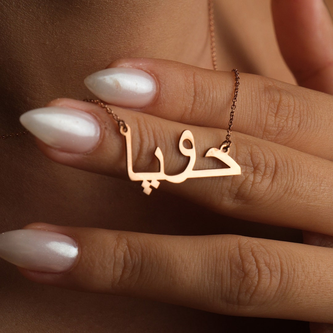 14K Gold Arabic Necklace Custom Arabic Name Necklace - Etsy